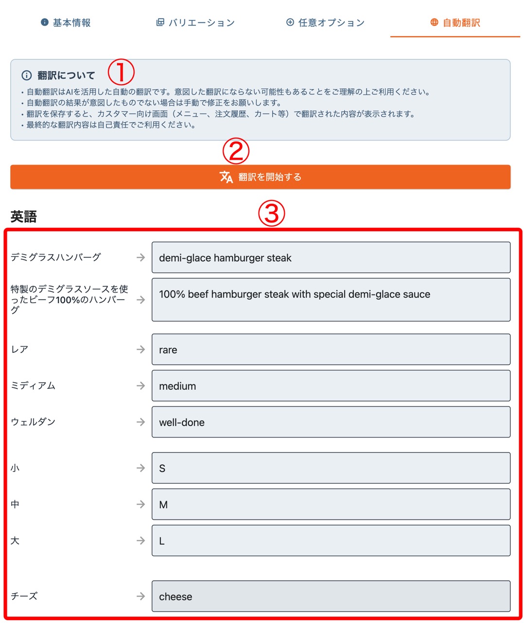 メニューの自動翻訳を使う – ビストラ-Bistora-
