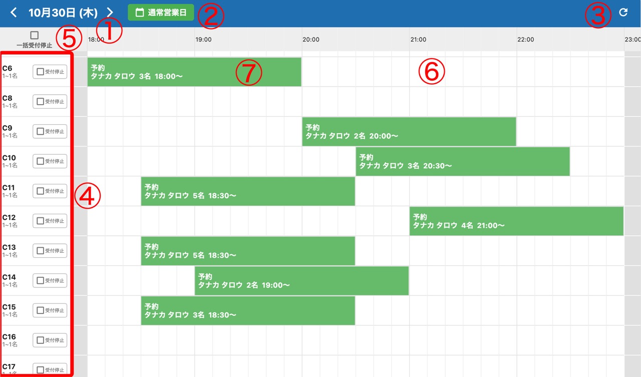 予約台帳の使い方 – ビストラ-Bistora-